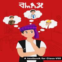 NDLI: Tangsa Textbook for Class VIII